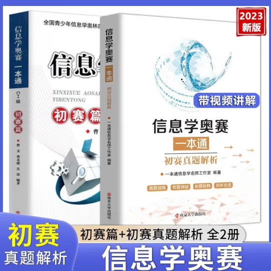 2024 CSP-J1 CSP-S1 第1轮 初赛 学习资料集_csp 第一轮认证一本通 云盘-CSDN博客