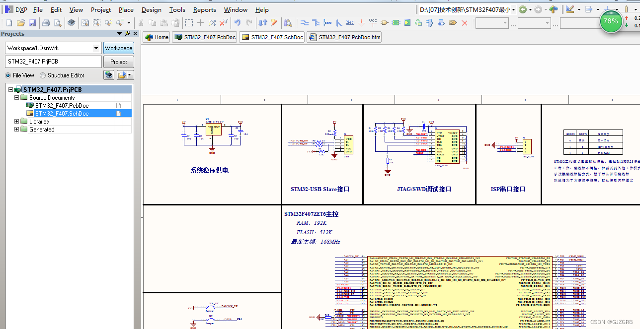 基于stm32f407zet6单片机最小系统评估板硬件（原理图pcb）工程文件，ad09设计的工程文件stm32f407zet6最小系统 Csdn博客
