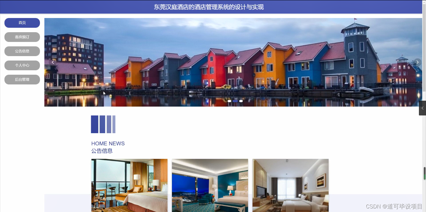 Java计算机毕业设计东莞汉庭酒店的酒店管理系统的设计与实现（附源码springboot开题论文部署） Csdn博客