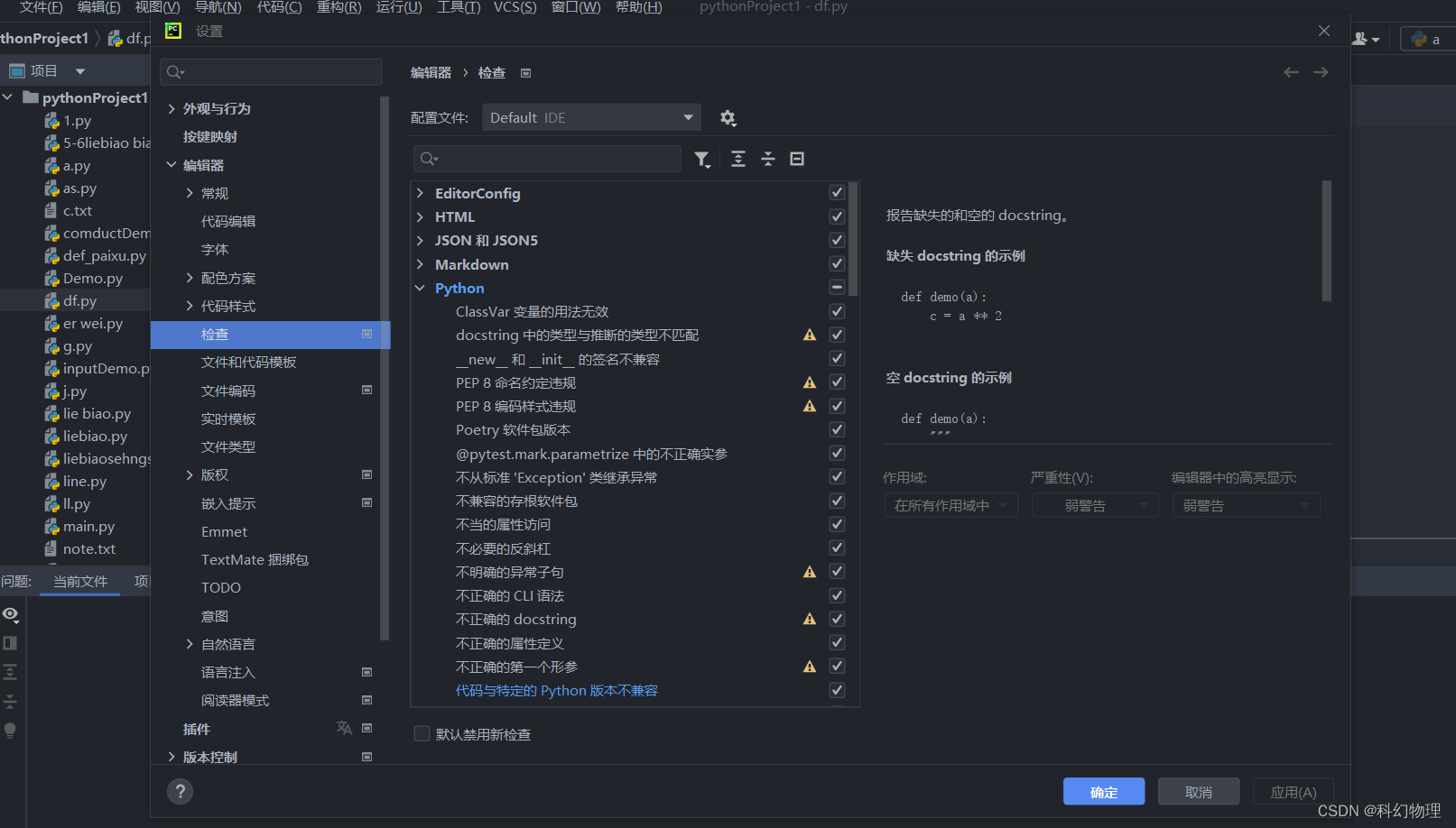 关于pycharm中一直提示缺少docstring,以及关闭该提示_pycharm缺少docstring-CSDN博客