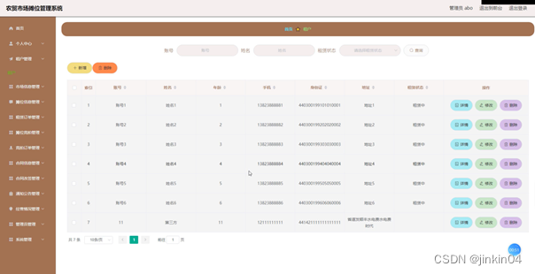 Javaphpnodejspython农贸市场摊位管理系统【2024年毕设】用mysql实现市场摊位管理系统 Csdn博客