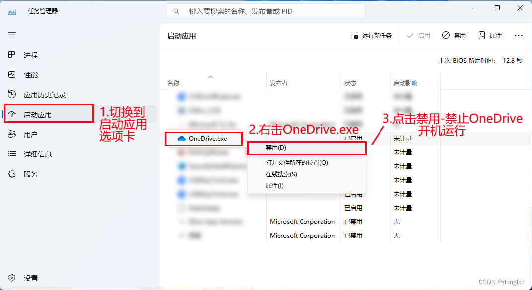 WIN11出现DDE Server Window错误的问题与部分解决方法_dde server window阻止关机-CSDN博客