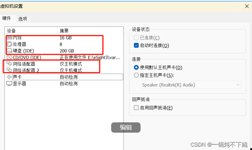 使用vmware模拟部署华为eSight工具_esight安装包-CSDN博客