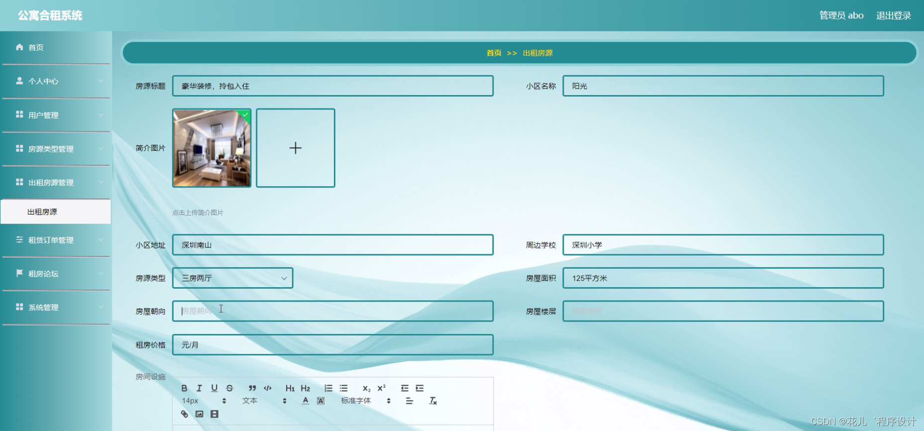 Springboot Java Php Node Python公寓合租系统【计算机毕设】 Csdn博客