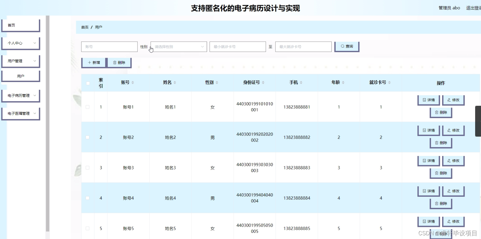 【附源码】计算机毕业设计支持匿名化的电子病历设计与实现 (javaspringbootmysqlmybatis论文) Csdn博客