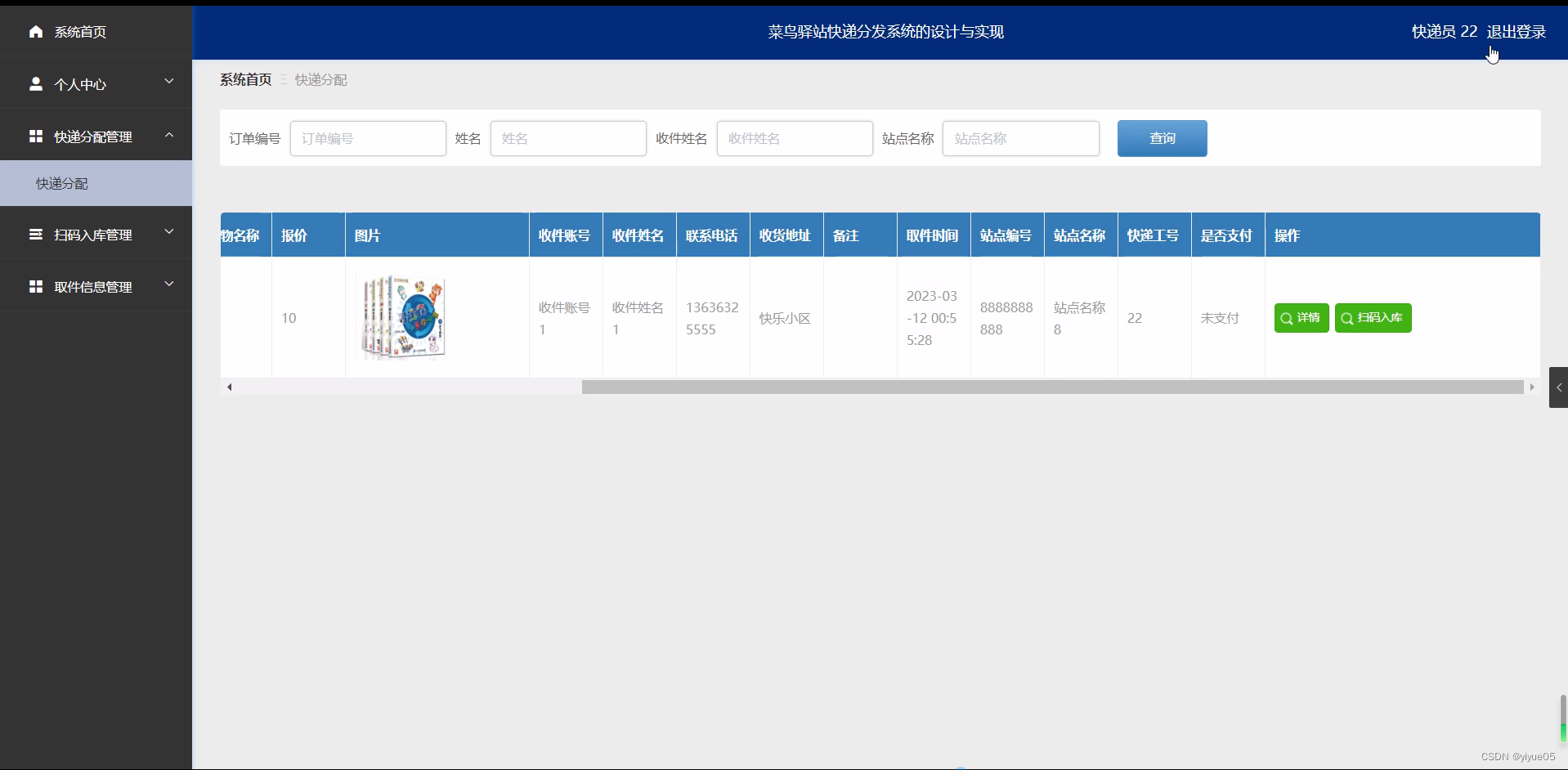 菜鸟驿站快递分发系统的设计与实现源码开题系统设计 问价分发系统 Csdn博客