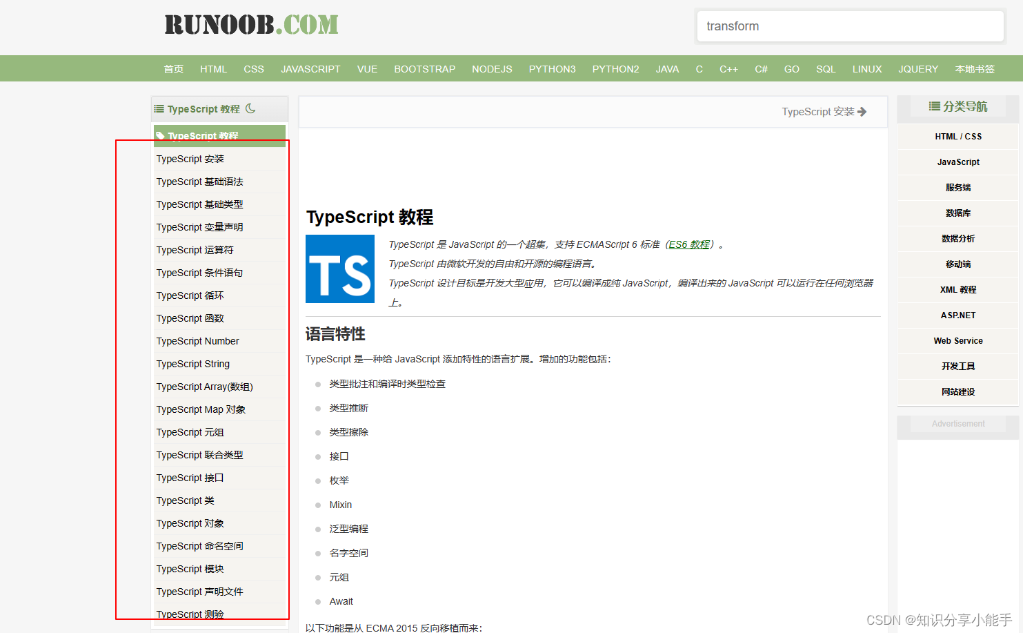 从零开始学typescript，这6个网站让你事半功倍！typescript官网 Csdn博客 7044