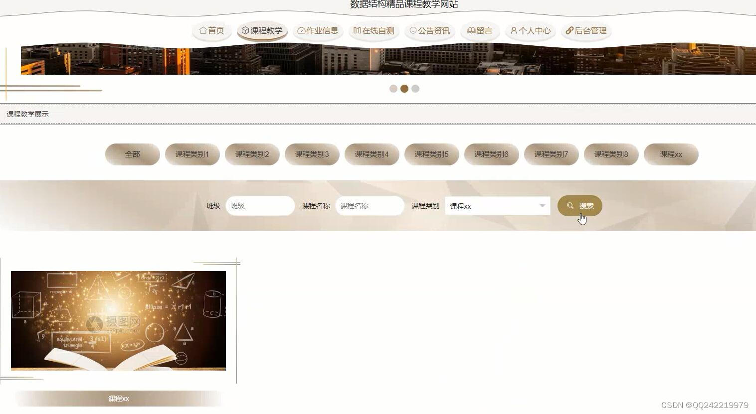 Springbootjspjava数据结构精品课程教学网站bootstrap基于springboot的数据结构教学网站设计 Csdn博客