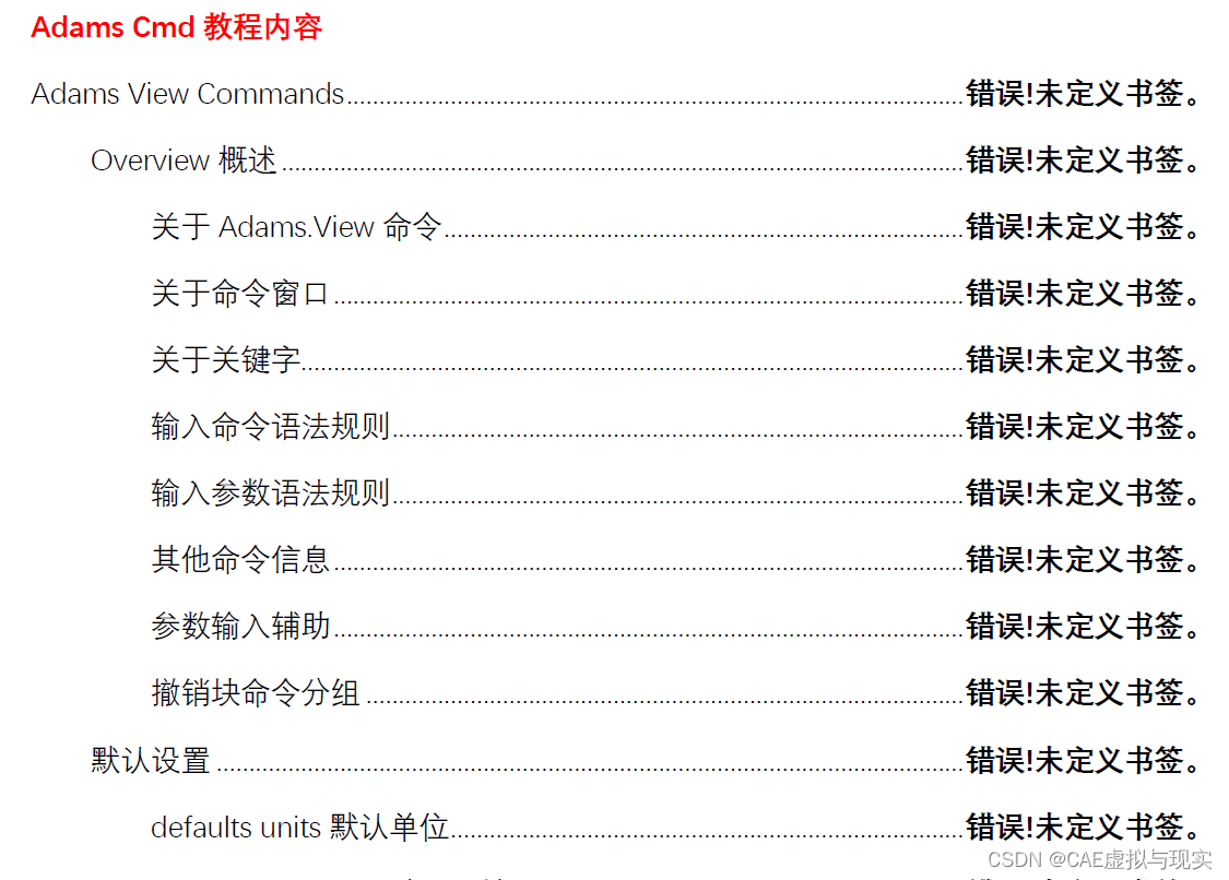 多体动力学软件adams二次开发教程（cmd命令，python及插件开发）adams Python二次开发 Csdn博客