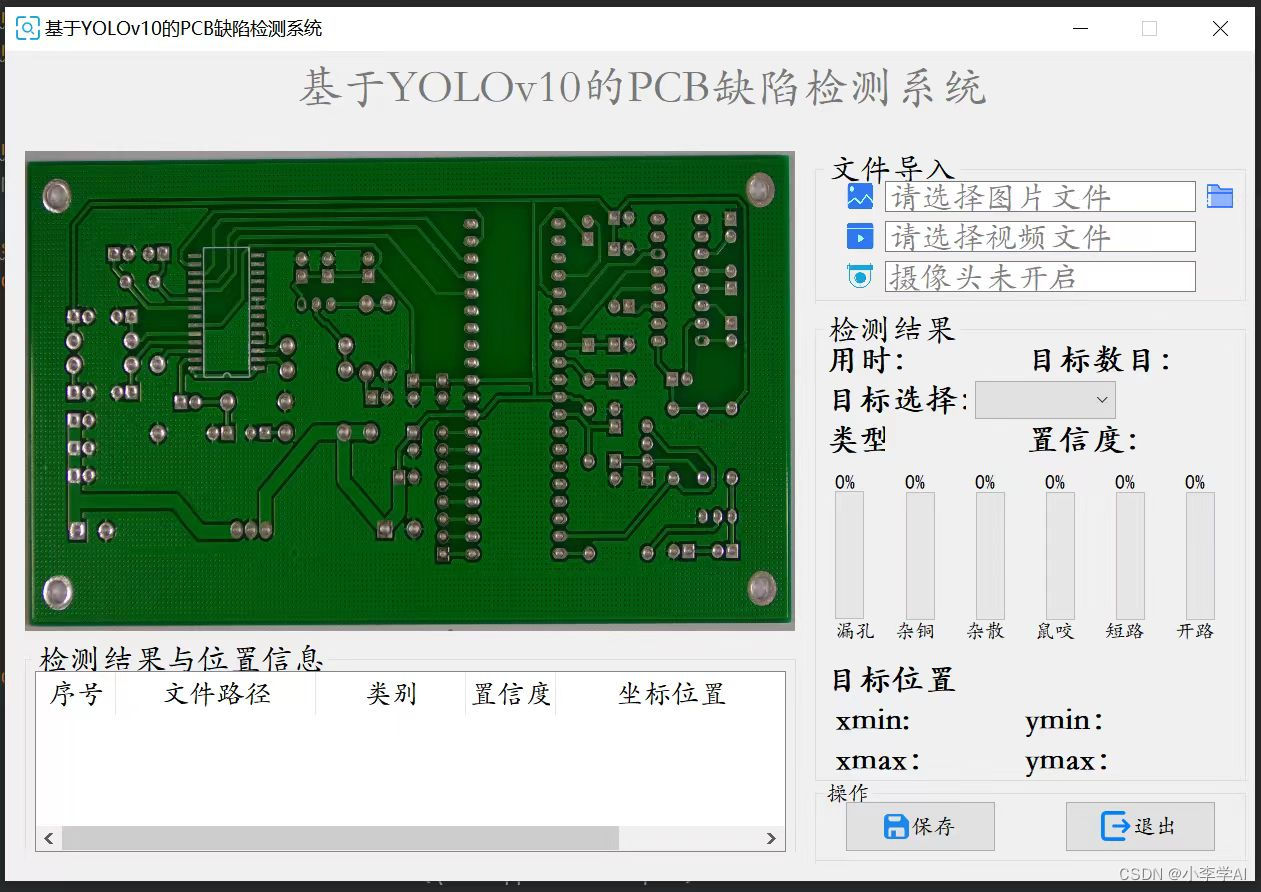 基于YOLOv10的PCB缺陷检测系统_目标检测_tsg6698-GitCode 开源社区