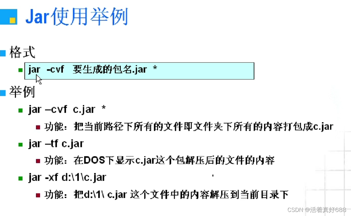Java Jar包 Csdn博客