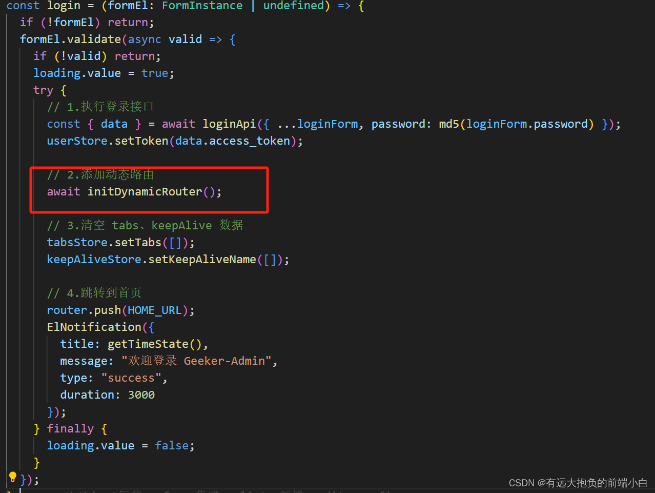 后台管理模版geeker-admin从0-1解构（分析路由）_geeker admin-CSDN博客