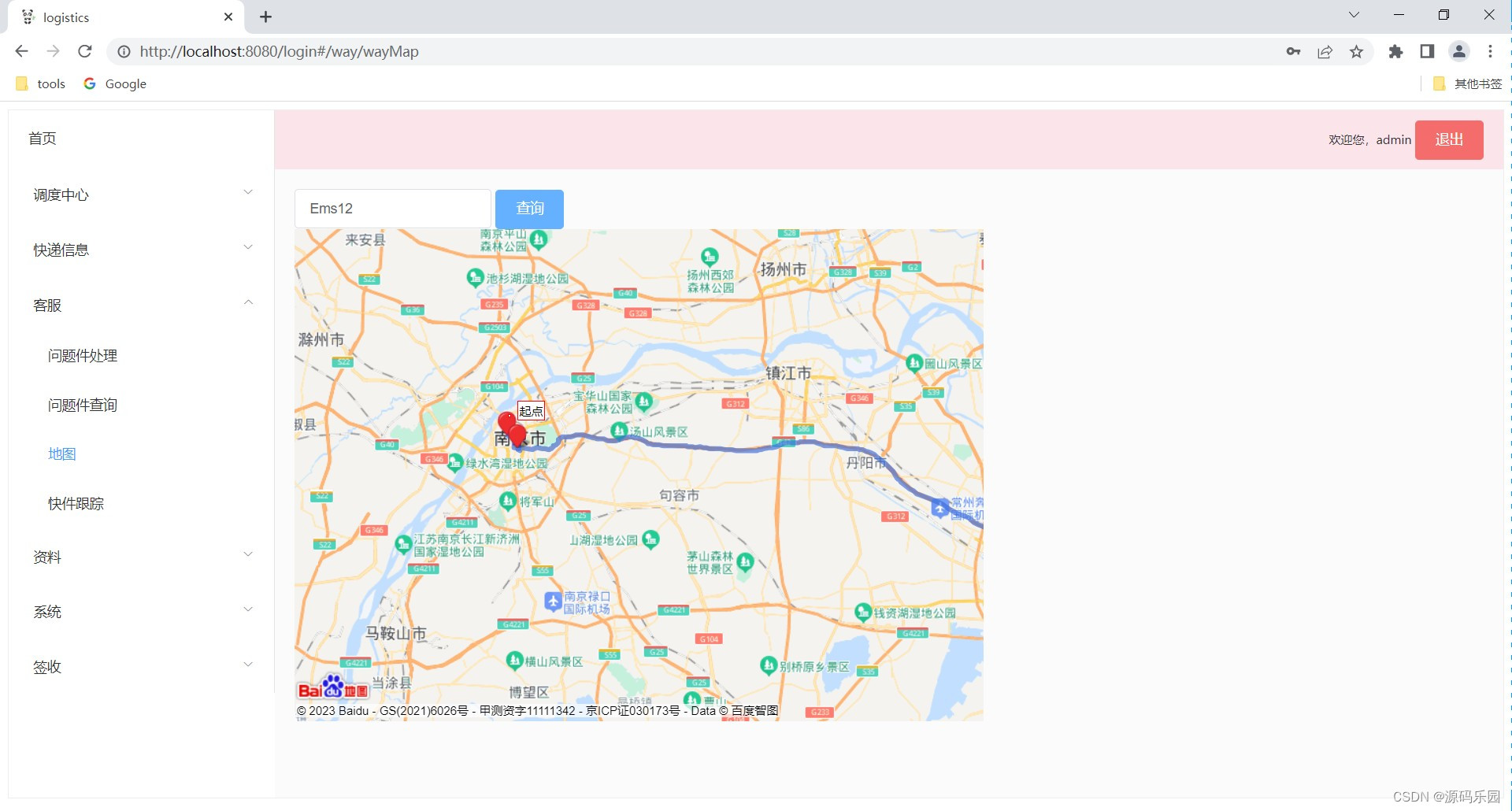基于SSM+SpringBoot+MySQL+Vue的邮政快递物流系统(附文档)_springboot ems-CSDN博客