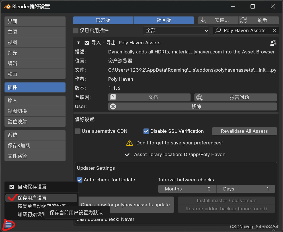 blender插件——poly haven安装_polyhaven-CSDN博客