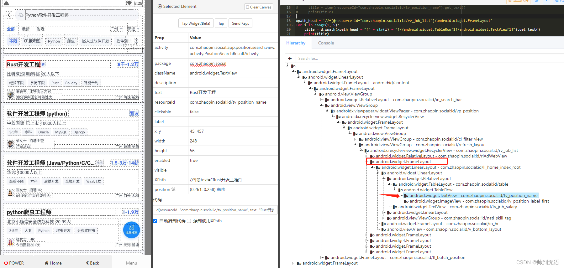 python uiautomator2 遍历获取文本【app自动化爬虫】_uiautomator2获取文本内容-CSDN博客