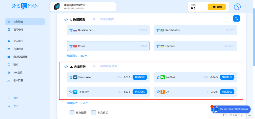 SMS-Man 使用指南-CSDN博客