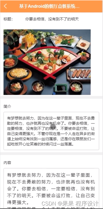 Ssm计算机毕业设计基于android的餐厅点餐系统的设计与实现 （源码程序app论文）基于android的智慧点餐系统设计与实现开题答辩ppt Csdn博客
