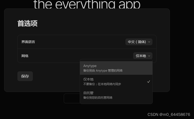 Anytype禁止自动同步_anytype 同步-CSDN博客