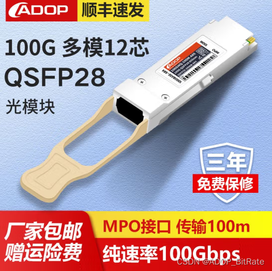 数据中心和高性能计算中的光模块应用：40G和100G光模块的类型和应用_光模块性能数据采集-CSDN博客
