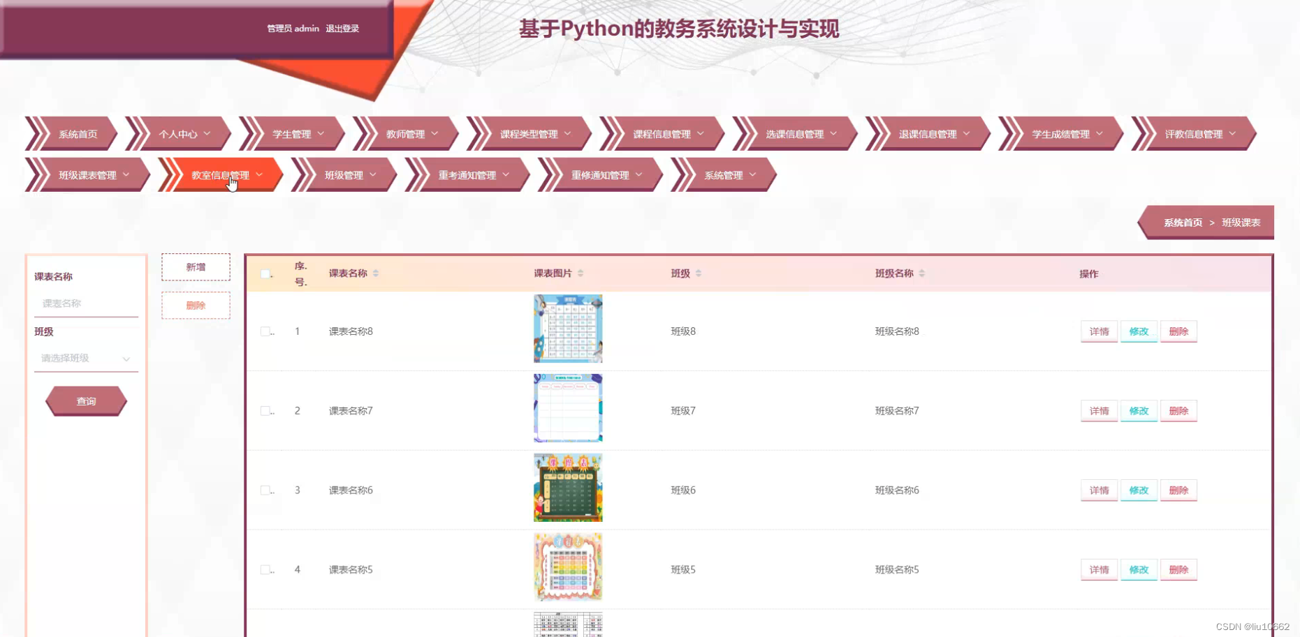 Django基于python的教务系统设计与实现程序开题教务系统程序设计报告 Csdn博客