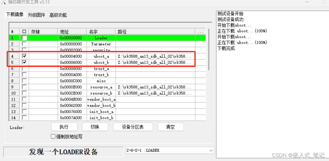 RK3568平台（uboot篇）uboot的使用简介_rk3568 uboot-CSDN博客