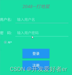 基于Android Studio小游戏合集(2048,打地鼠)_android studio开发安卓小游戏-CSDN博客