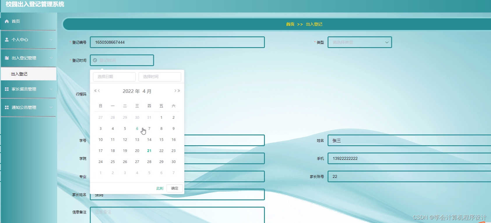 Java毕业设计校园出入登记管理系统(springbootmysqljdk18meven)校园出入管理系统系统设计与分析文档 Csdn博客