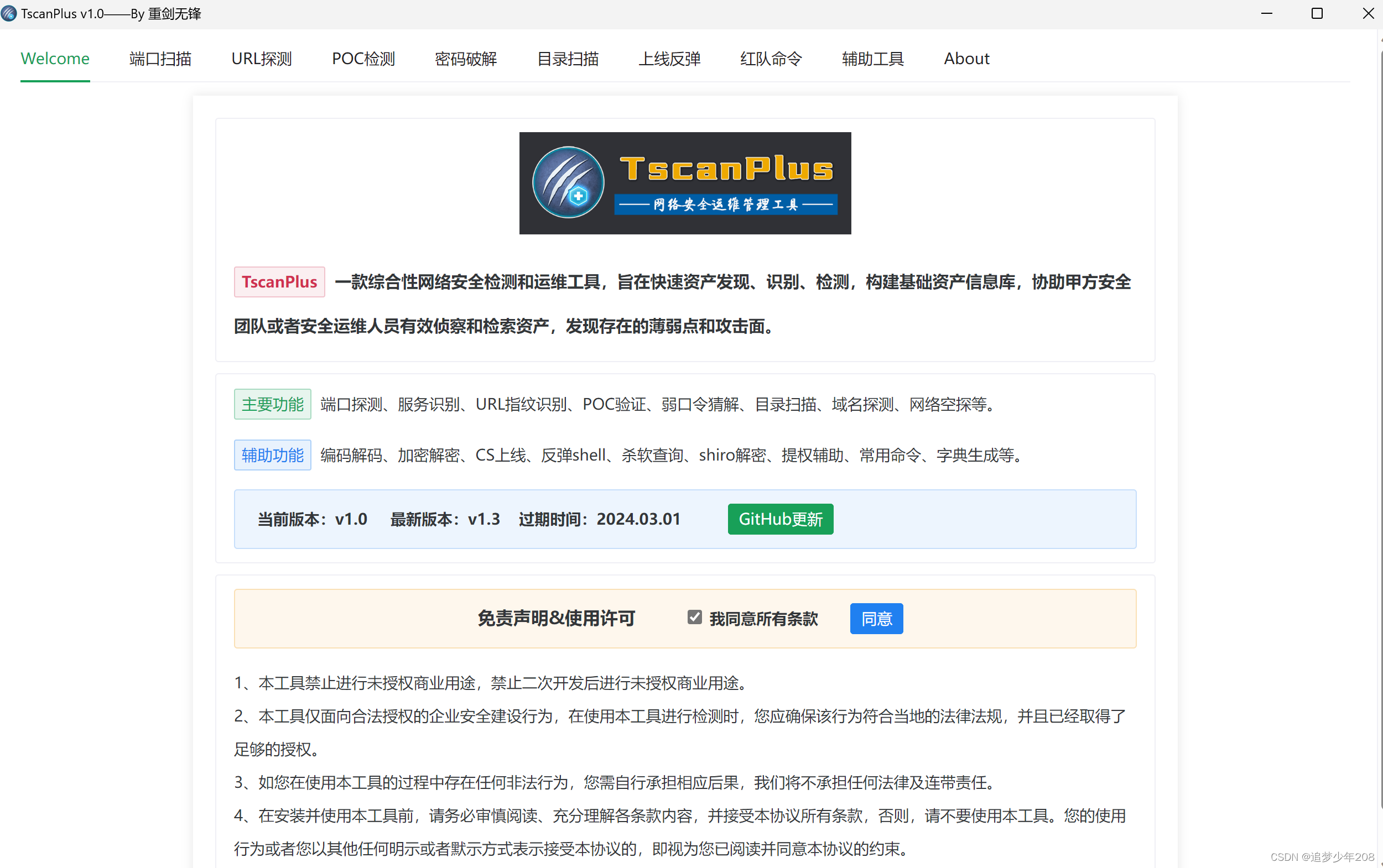 墙裂推荐！！！几款好用的网安扫描工具！！！_tscanplus-CSDN博客