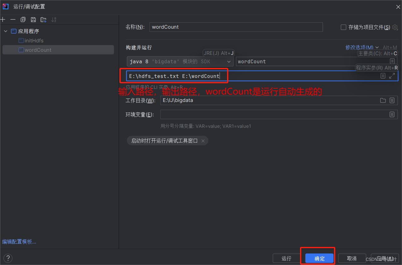 利用idea Javaapi和hadoop集群两种方式对数据文件hdfstesttxt进行统计idea Hdfs统计字数 Csdn博客