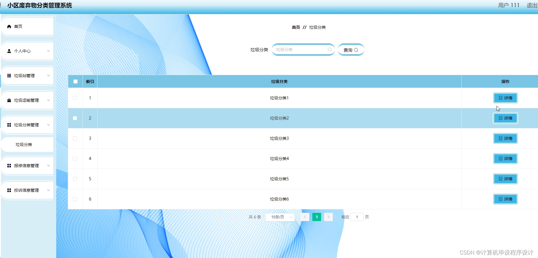 Java毕业设计小区废弃物分类管理系统（springbootmysqljdk18meven）废弃物物流数据库 Csdn博客