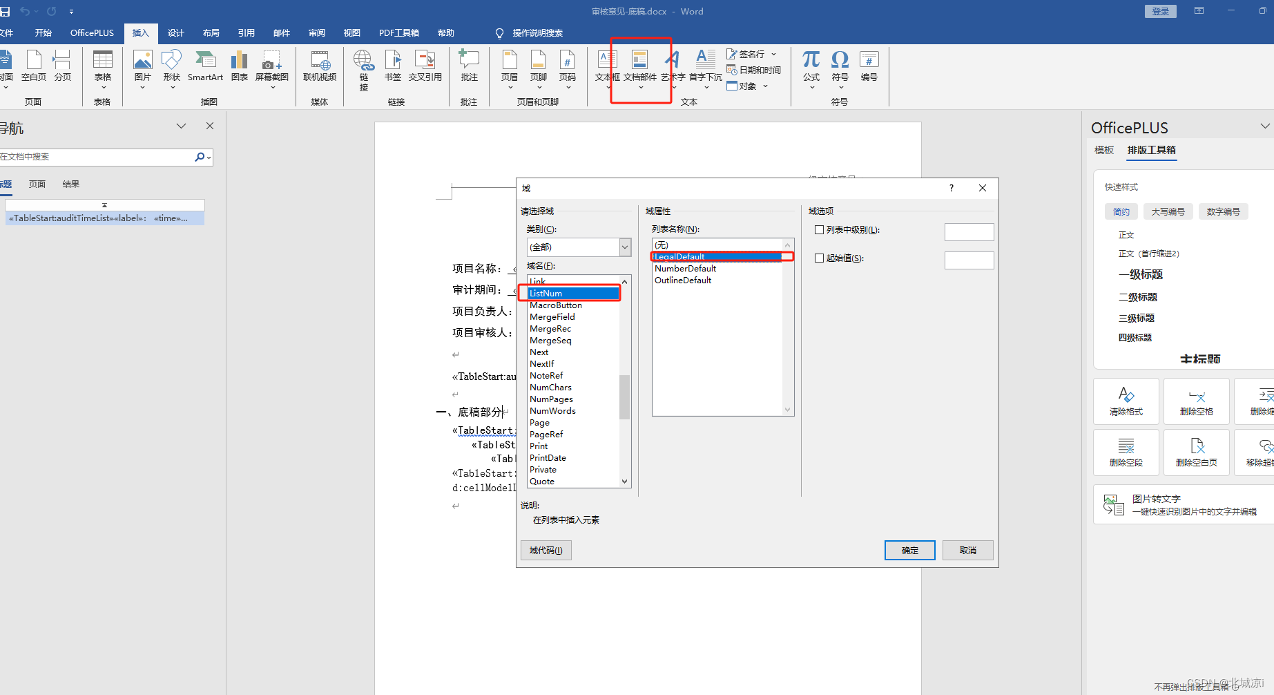 使用Aspose和邮件合并域操作word，处理多级list嵌套实现多级列表导出_aspose words java list转datatable-CSDN博客