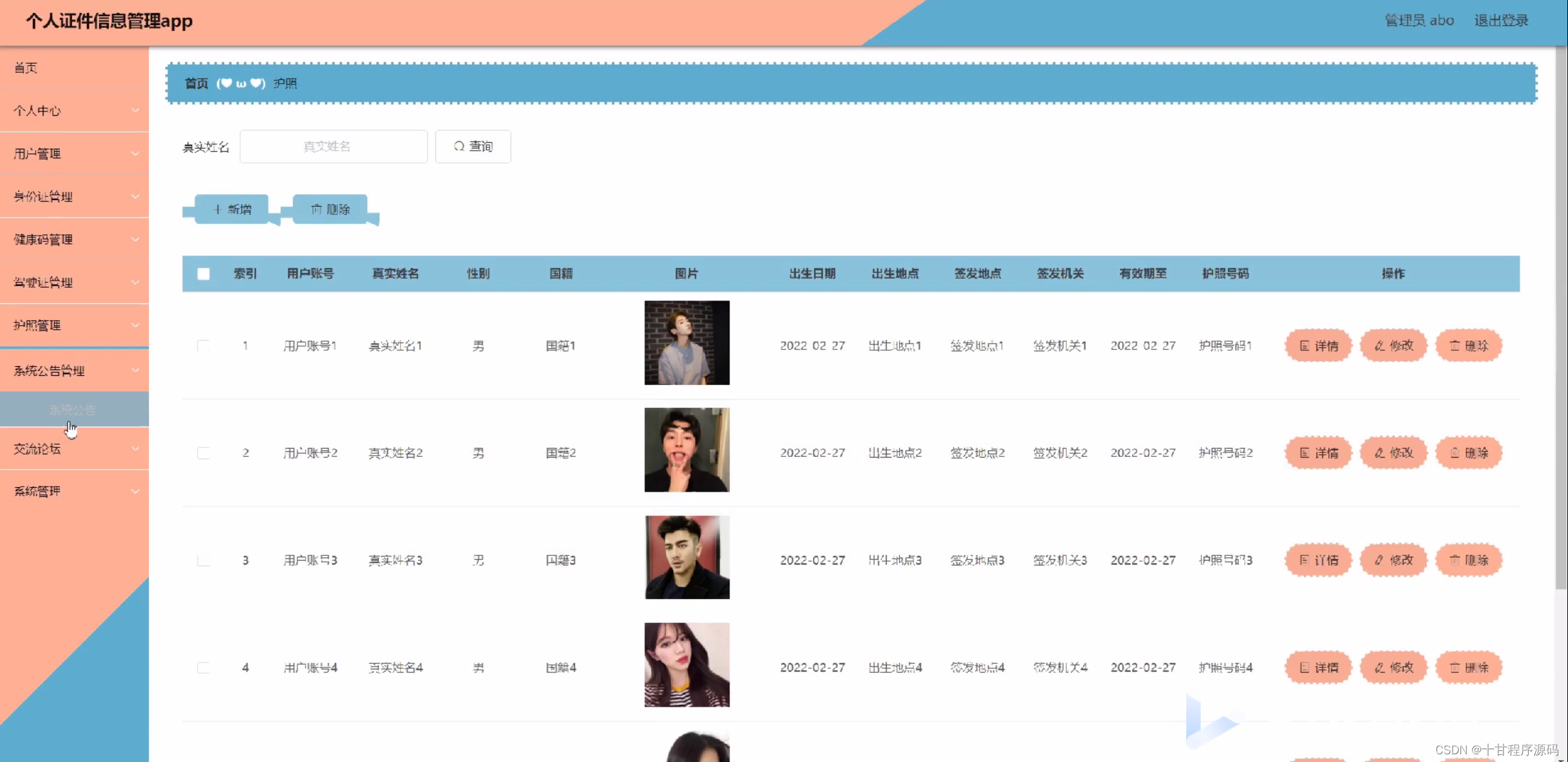 Java个人证件信息管理app源码开题报告java个人信息程序 Csdn博客 