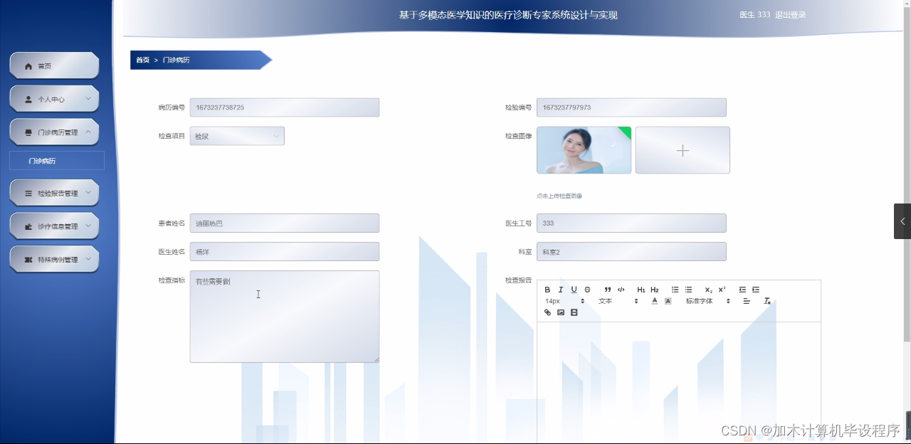 Python毕设基于多模态医学知识的医疗诊断专家系统设计与实现p7jml（djangomysql57文档）python诊断型专家系统作用 Csdn博客