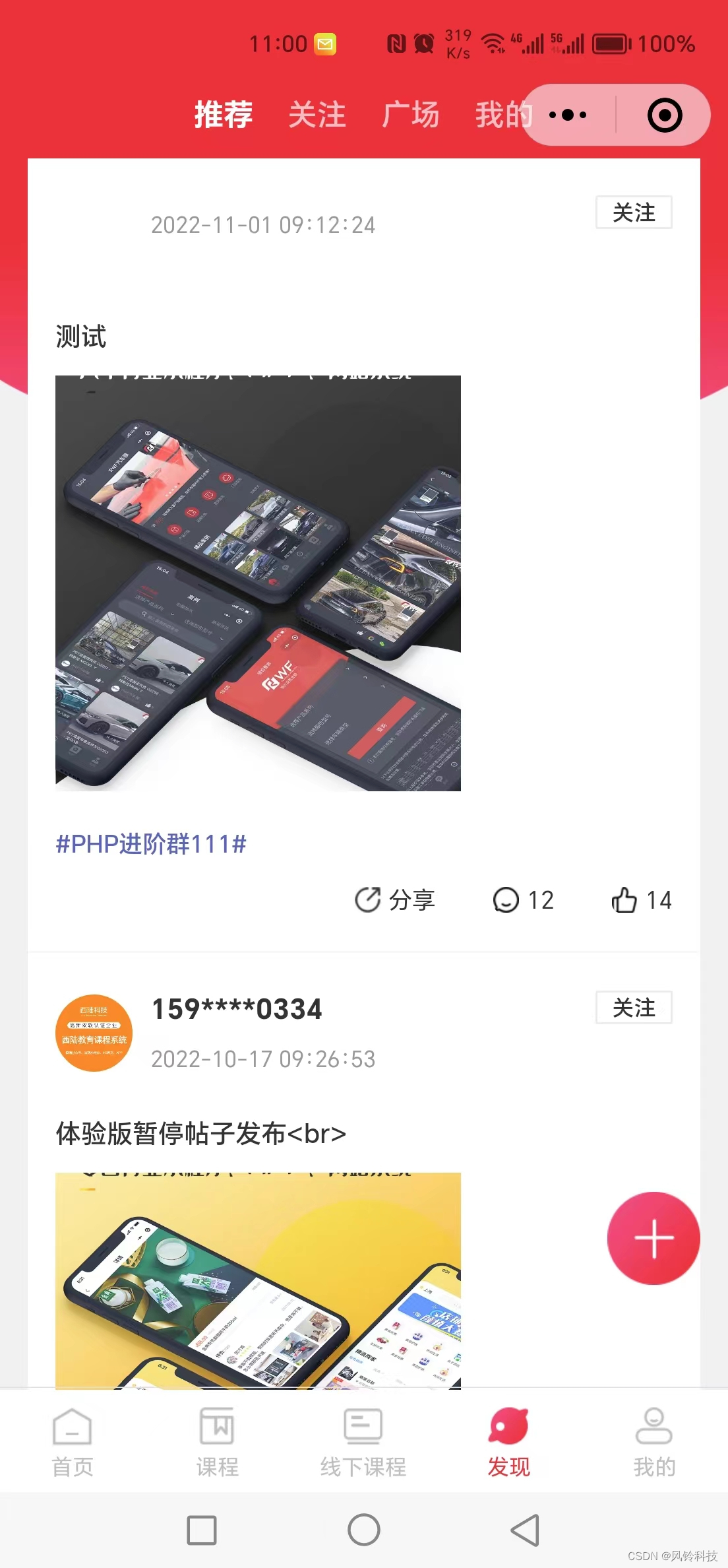 Thinkphpuniapp开发的知识付费教育系统php Uniapp 知识付费 Csdn博客