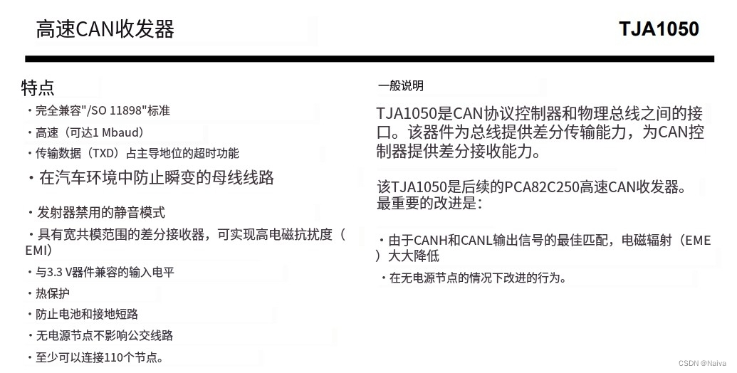 【电子元器件】High speed CAN transceiver TJA1050中文数据手册_tja1050中文手册-CSDN博客