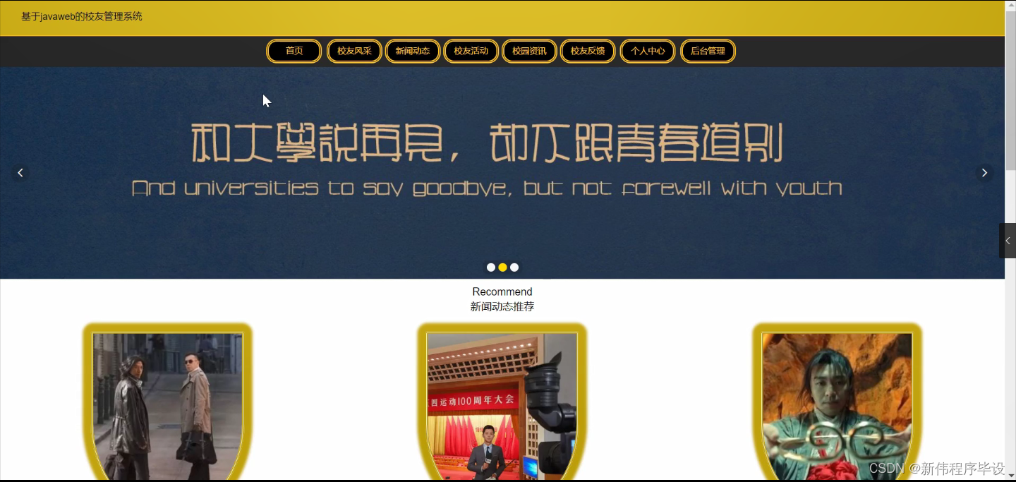Java计算机毕业设计基于javaweb的校友管理系统（附源码springboot开题论文）java 毕业设计 Csdn博客