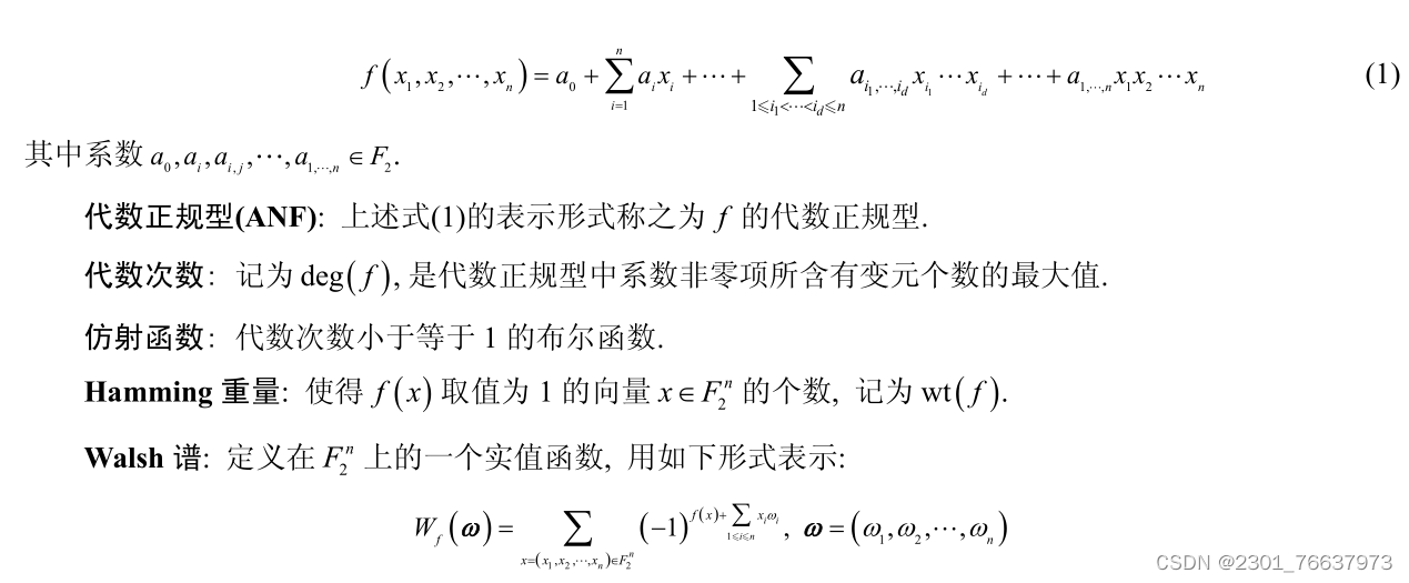 密码学基本概念的学习_s盒walsh谱计算-CSDN博客