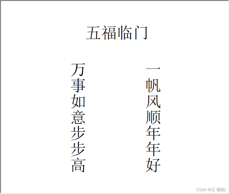 用python实现写对联_turtle画对联-CSDN博客