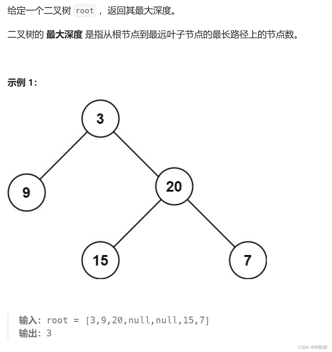 二叉树最大深度,检查两棵树是否相同,单值二叉树 Csdn博客