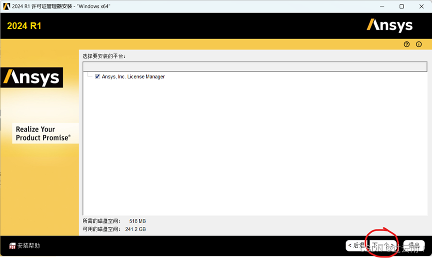 Ansys Electronics Suite 2023 R1(集成有Maxwell、simplorer、hfss、circuit等)保姆级安装教程_simplorer安装教程-CSDN博客