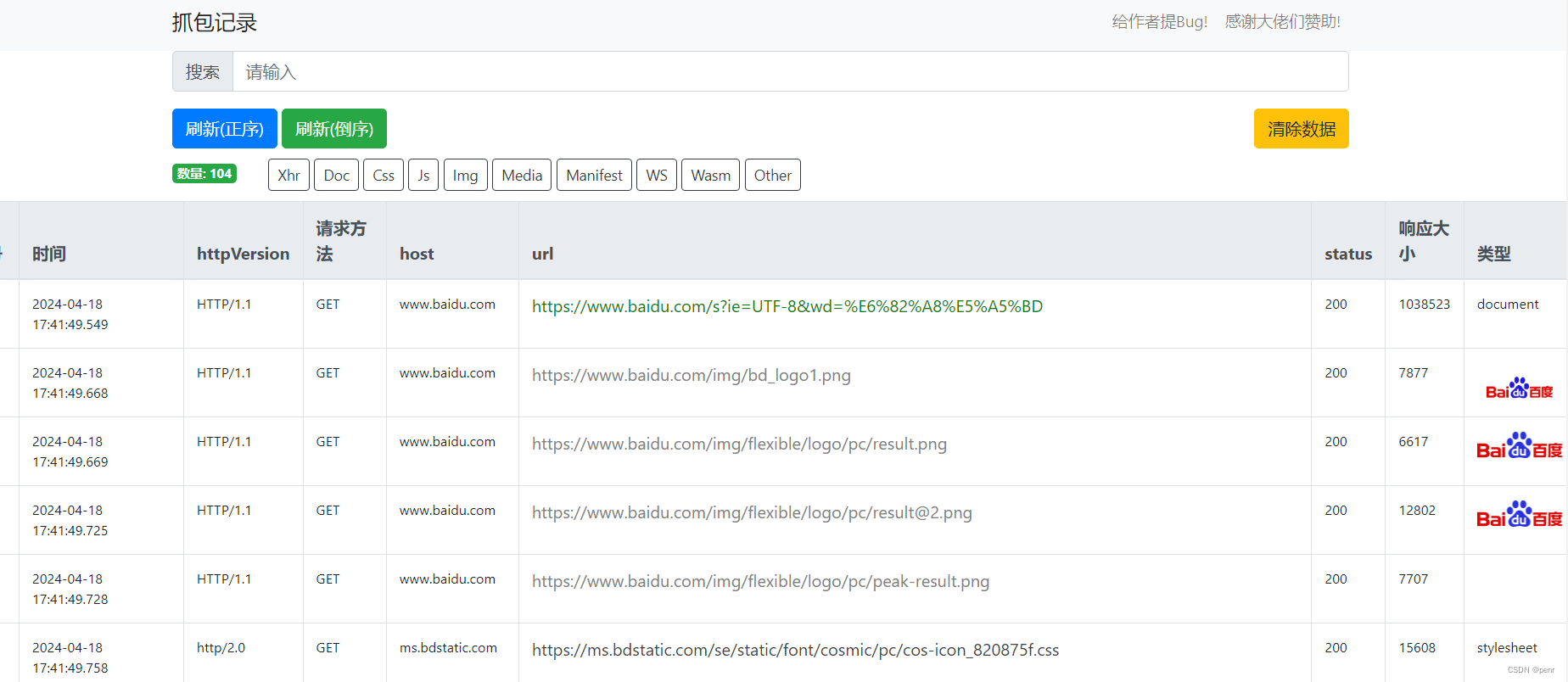 SpiderCrawlPlug（chrome 浏览器抓包插件、抓包工具）_谷歌浏览器抓包-CSDN博客