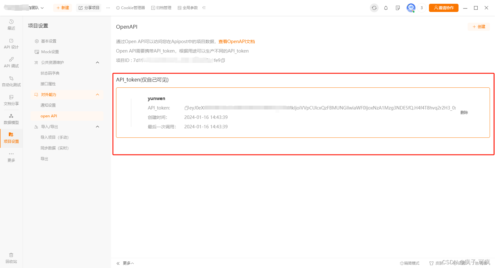 ApiPost插件在idea中的使用_idea apipost-CSDN博客