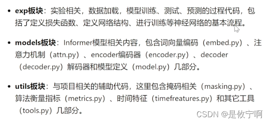 Informer Beyond Efficient Transformer For Long Sequencetime Series Forecasting Andand 常见项目代码结构解读 Csdn博客