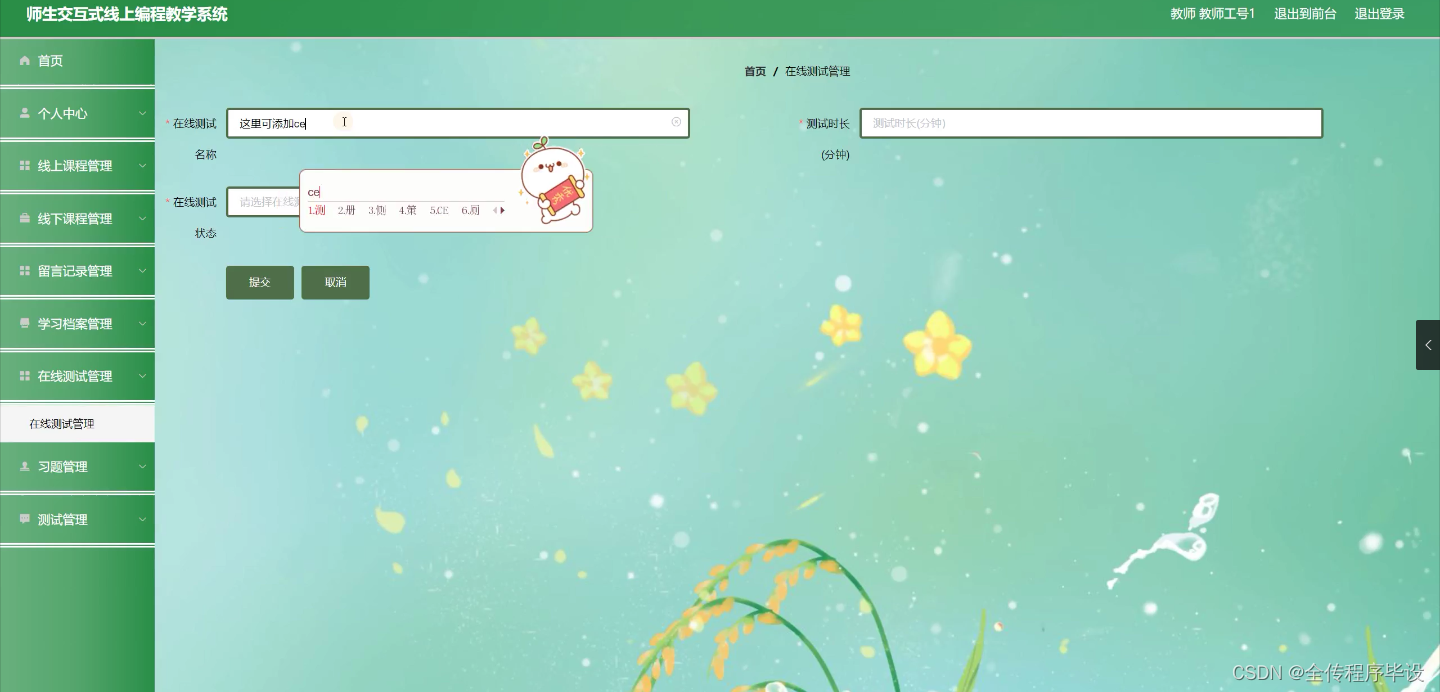 Java师生交互式线上编程教学系统开题源码教学互动系统java Csdn博客