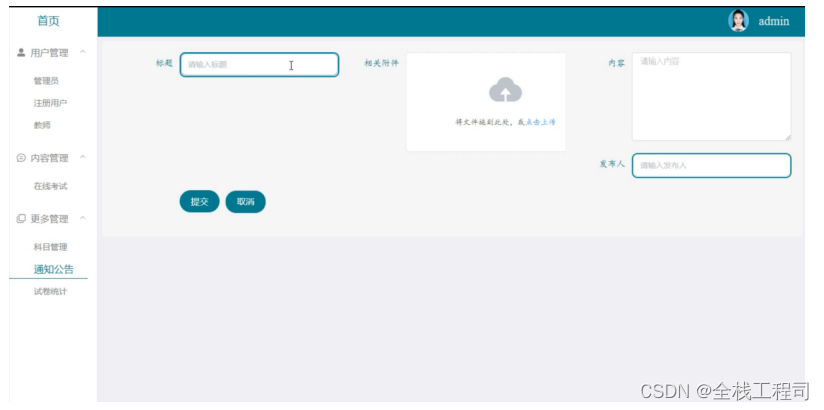 SSM考试题库管理系统设计与实现-附源码069043_题库设计-CSDN博客