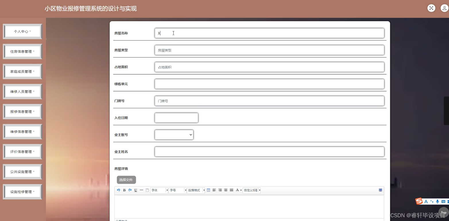 小区物业报修管理系统的设计与实现jspjavaspringmvcmysqlmybatis Csdn博客