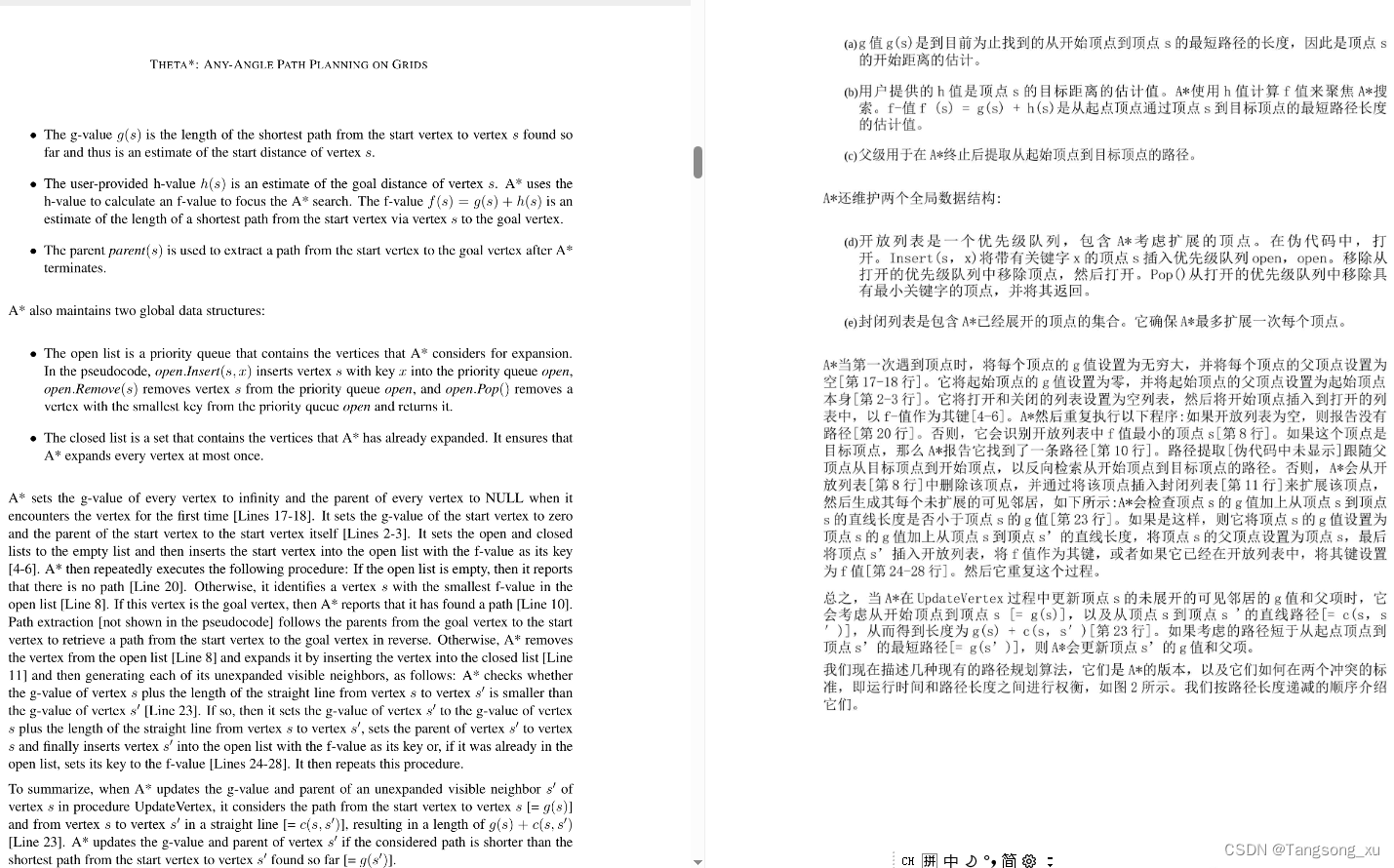 Theta* 路径规划原文+翻译对照-CSDN博客