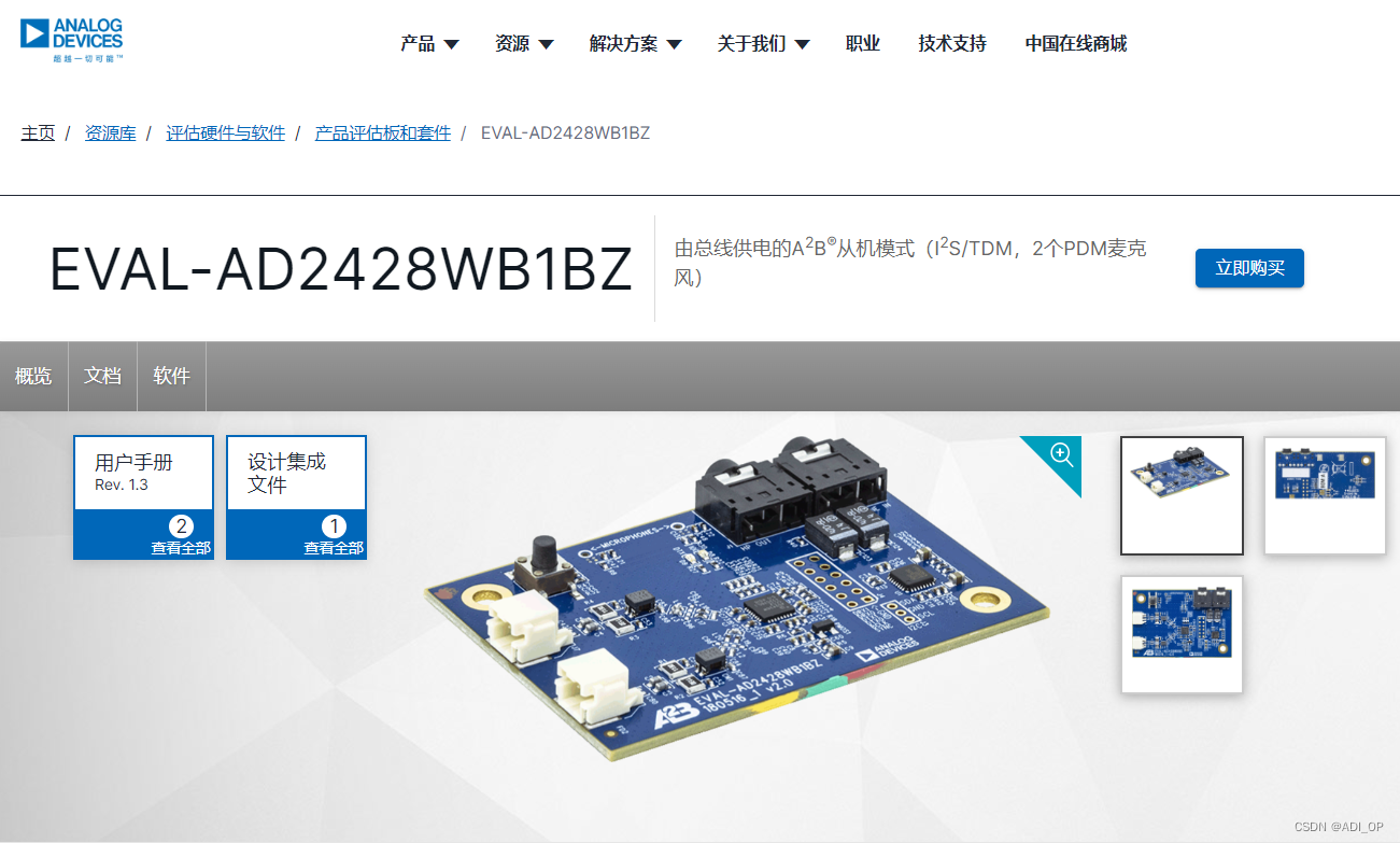 数字音频总线A2B开发，有手就行（一）A2B开发套件的初始状态说明-CSDN博客