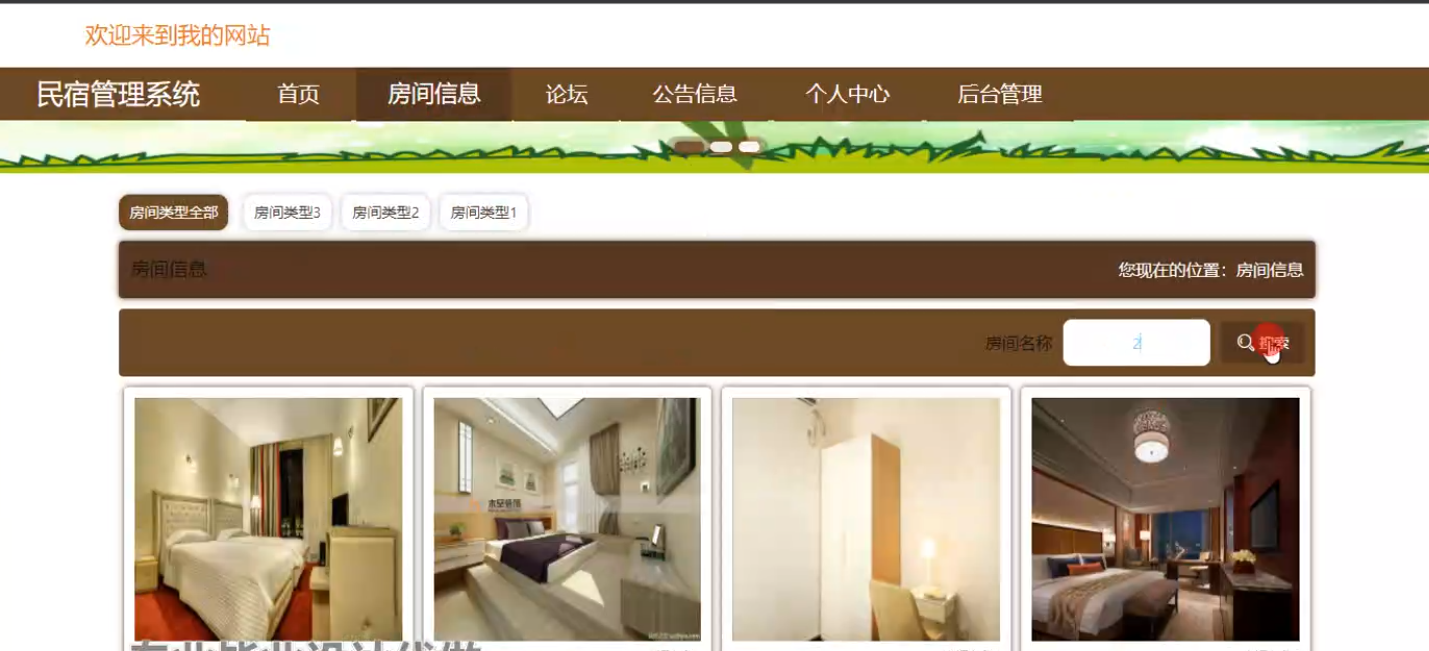 基于javaspringbootvue前后端分离民宿管理系统设计和实现 Csdn博客