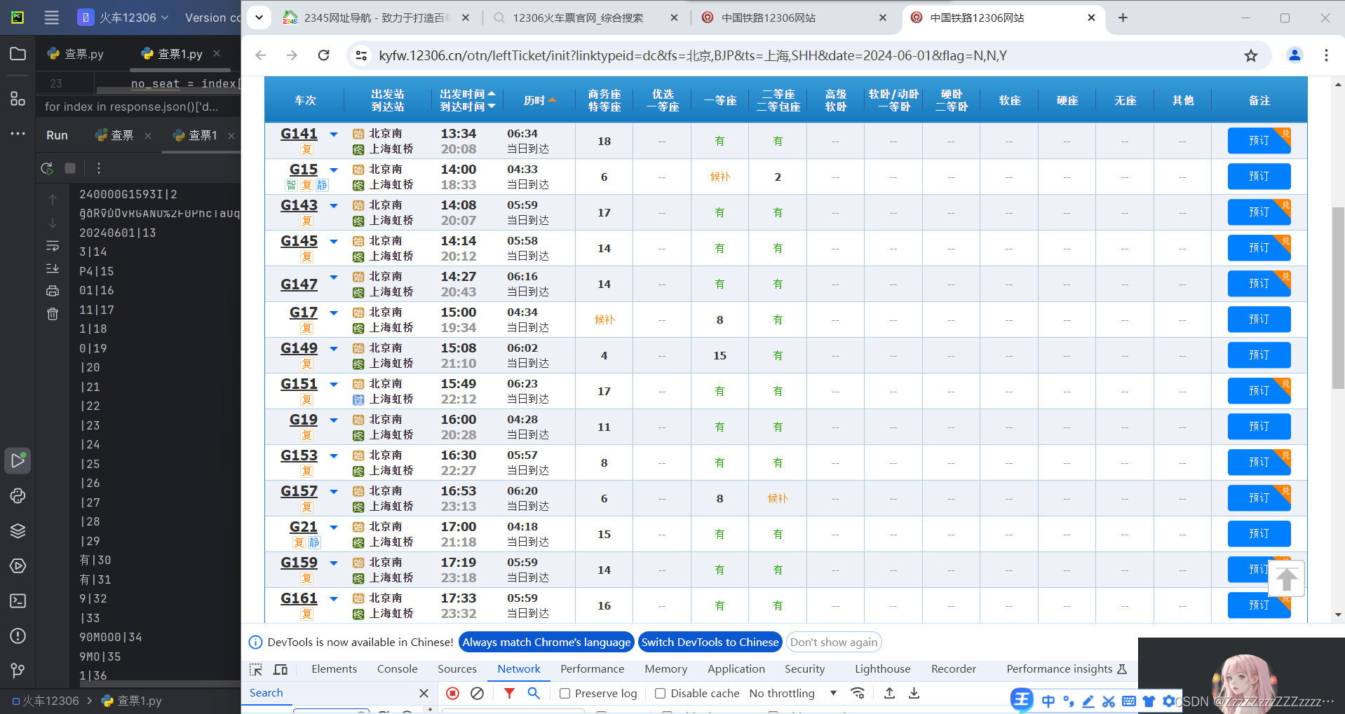 Python爬虫案例（12306查票）_python drissionpage 12306-CSDN博客